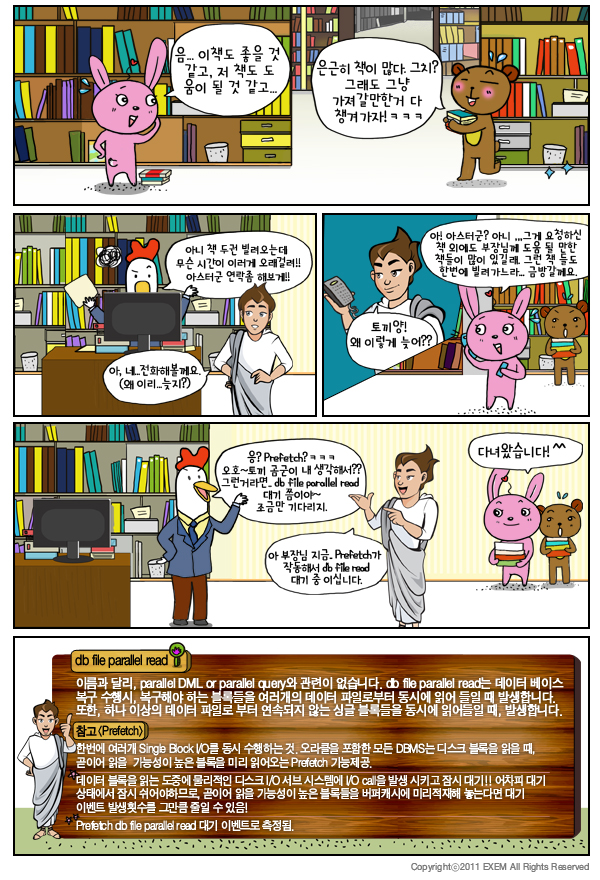 [제39회] Db File Parallel Read 엑셈 아카데미