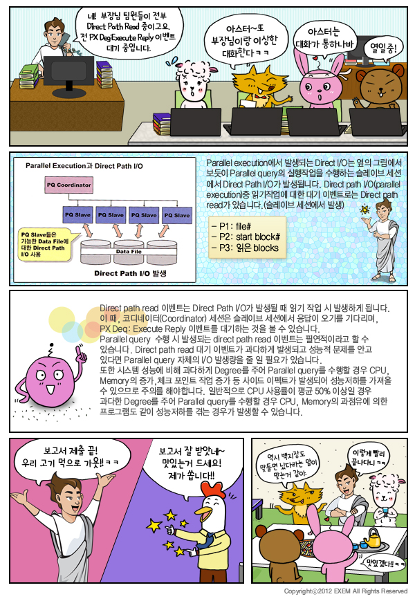 제44회 Direct Path Read 엑셈 아카데미