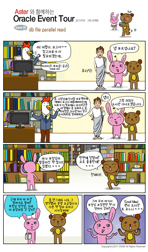 [제39회] Db File Parallel Read 엑셈 아카데미